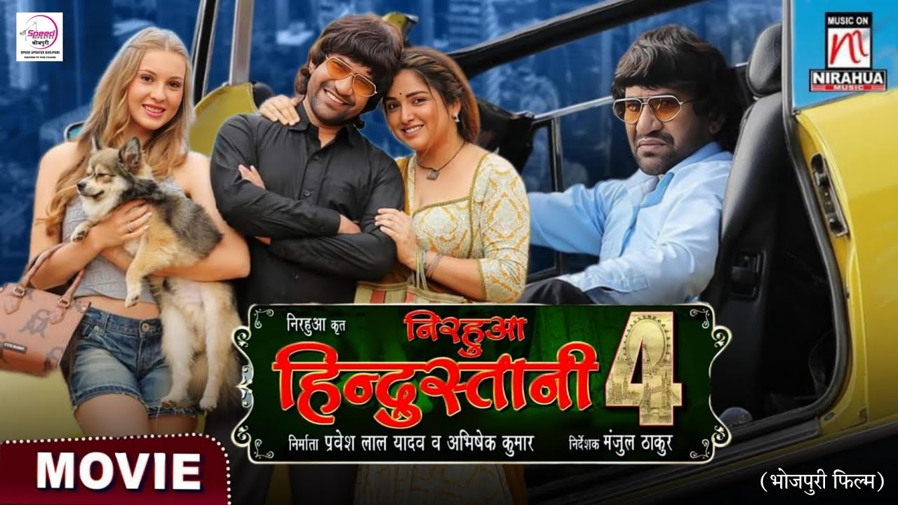 Nirahua Hindustani 4 | Dinesh Lal Yadav "Nirhua" | Amarpali Dubey | New ...