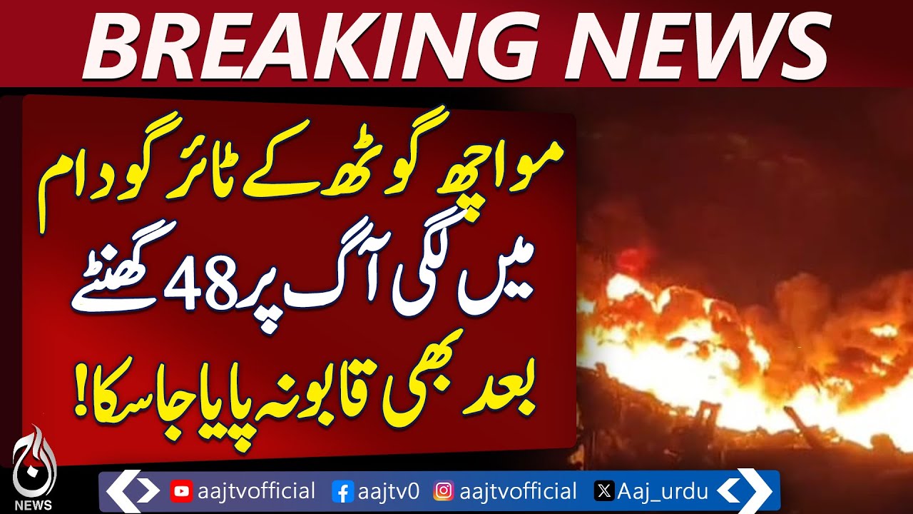 Karachi Tire Warehouse Fire | 48 Hours Later Still Uncontrolled - Aaj ...