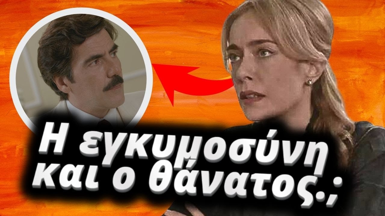 Ερωτας φυγας - Η εγκυμοσύνη και ο θάνατος της Αλεξάνδρας; - YouTube