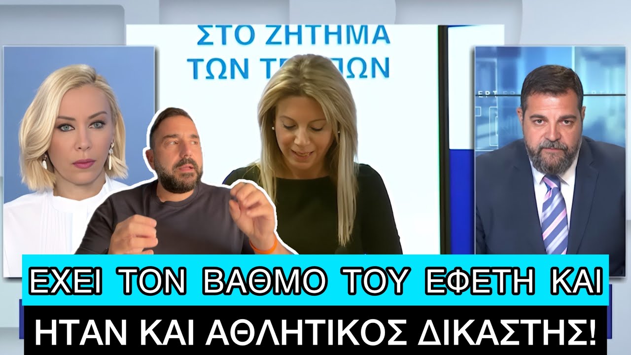 Καρυστιανού: ΕΝ ΕΝΕΡΓΕΙΑ δικαστικός αυτός που της είπε να «προσέχει ...