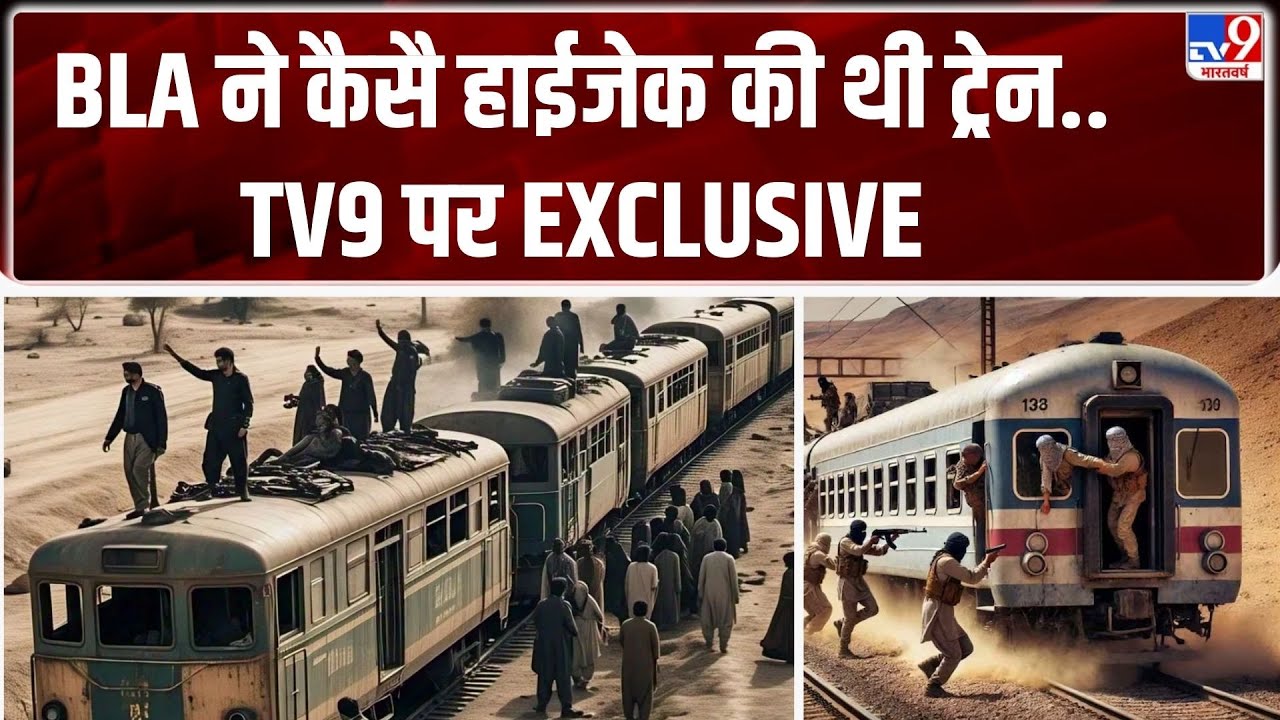 Pakistan Train Hijacked: BLA ने कैसै हाईजेक की थी ट्रेन..TV9 पर EXCLUSIVE | TV9 - YouTube