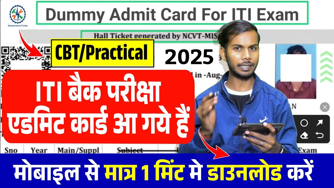 iti back paper admit card 2025 download | iti admit card kaise download ...