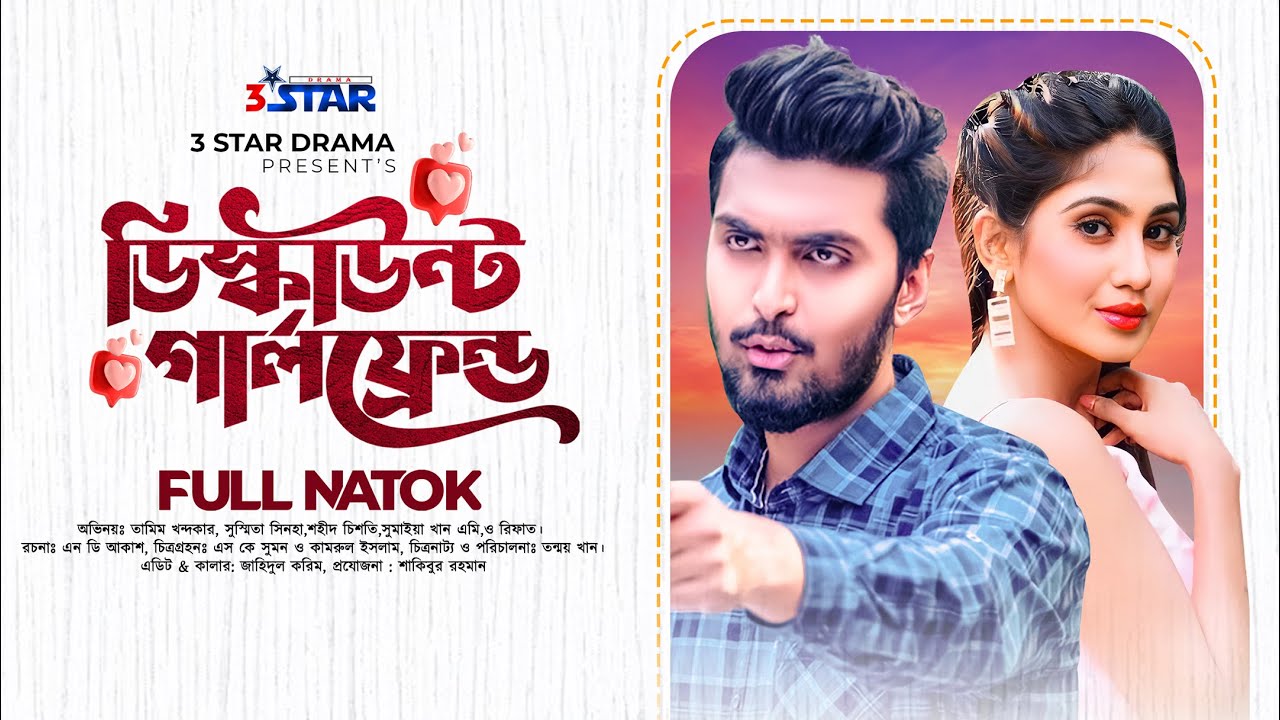 ডিসকাউন্ট গার্লফ্রেন্ড | Discount Girlfriend | Tamim Khandakar ...