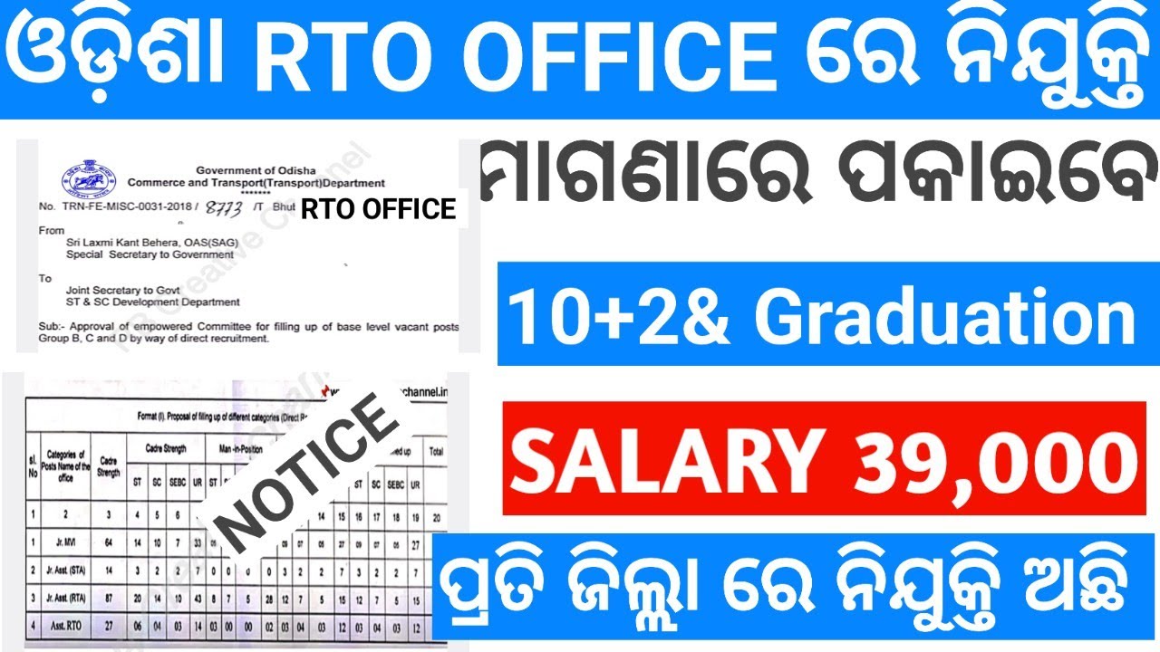 Odisha RTO Office Recruitment 2023 Apply Online For Various Post - YouTube
