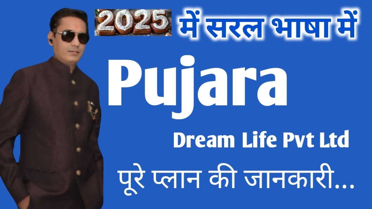 🔥 Pujara Dream Life 2025 | Full Plan & Opportunities Explained! 🚀 - YouTube