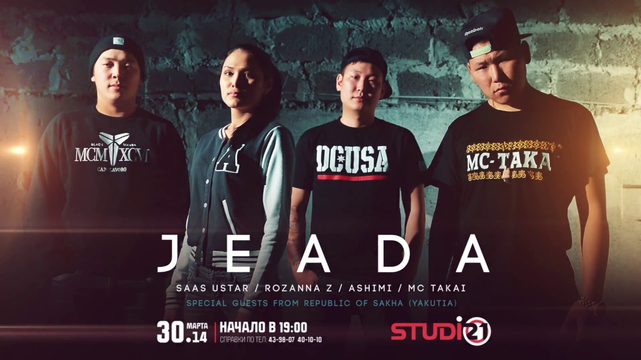 JEADA - АРХИВ С 2014 ПРИЛАШЕНИЕ В ТУР. - YouTube