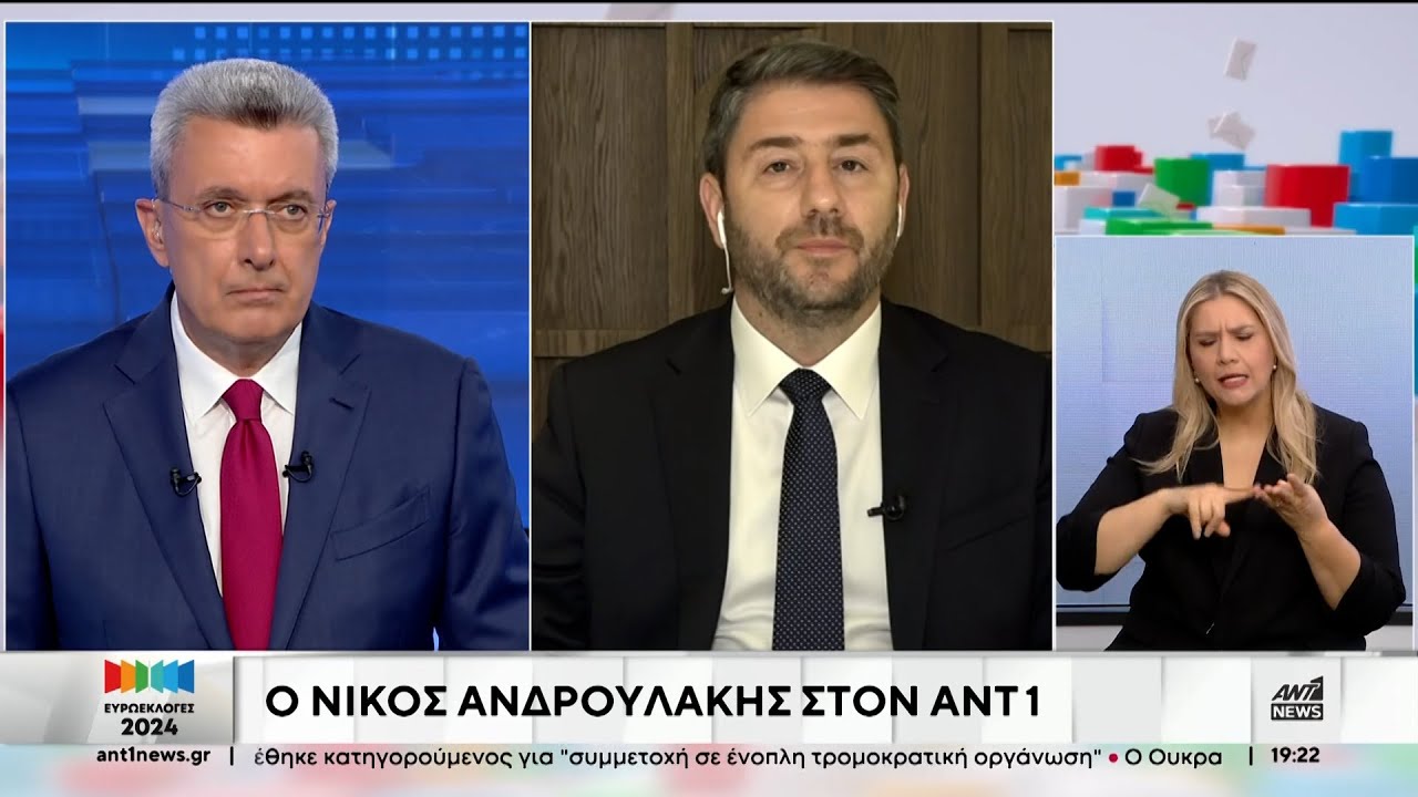 Ο Νίκος Ανδρουλάκης στον ΑΝΤ1 - YouTube