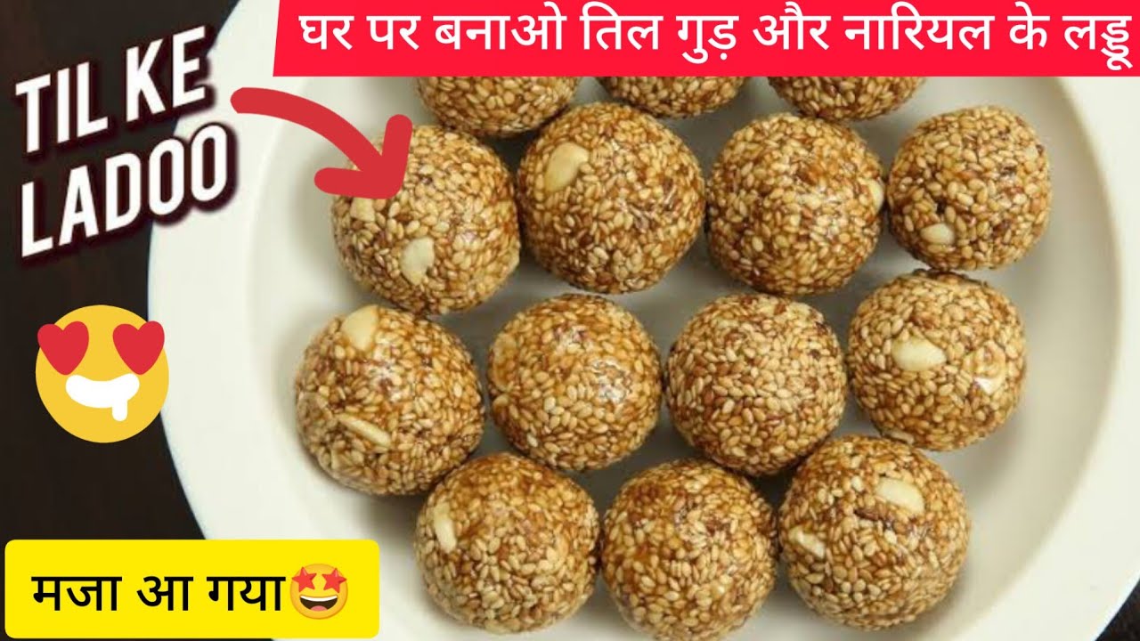 til gud nariyal ke laddu, nariyal ke laddu bengali style, gud aur ...