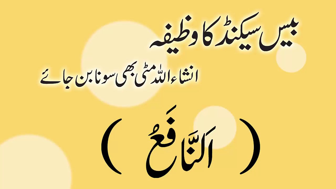 20 Second Wazifa For Kamyabi - Har Kam Mae Barkat Ka Wazifa - Ism for ...