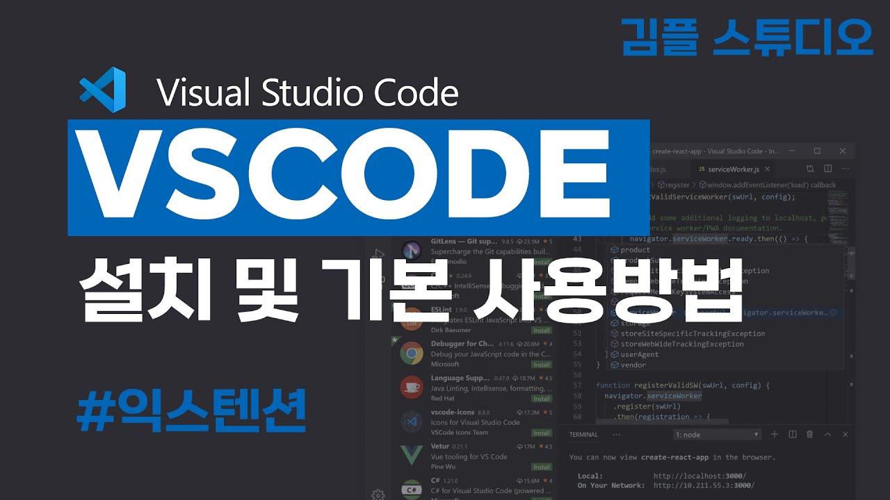 Vs Code 설치와 실행 기본 사용방법 익스텐션확장 프로그램 설치 Youtube 6006