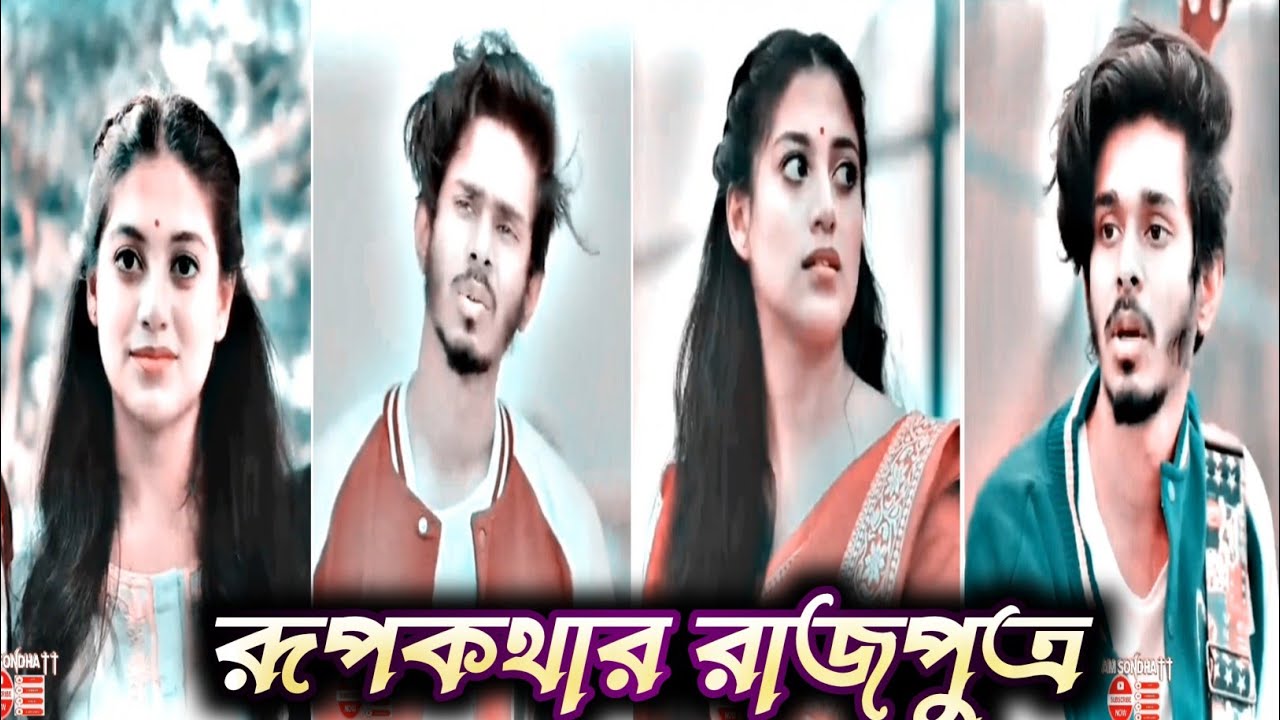 রুপকথার রাজপুত্র New bangla love story Natok video #natok #natok2023 # ...