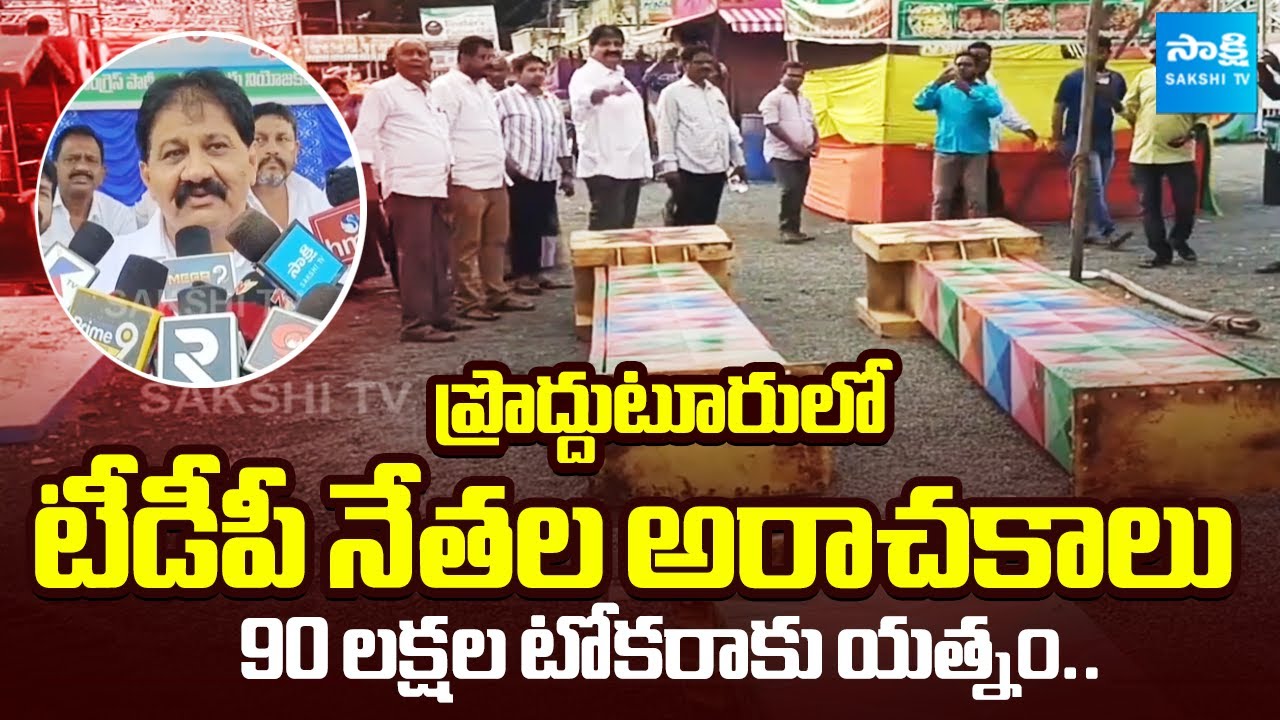 Rachamallu Siva Prasad Reddy Comments On TDP MLA Varadarajulu Reddy ...