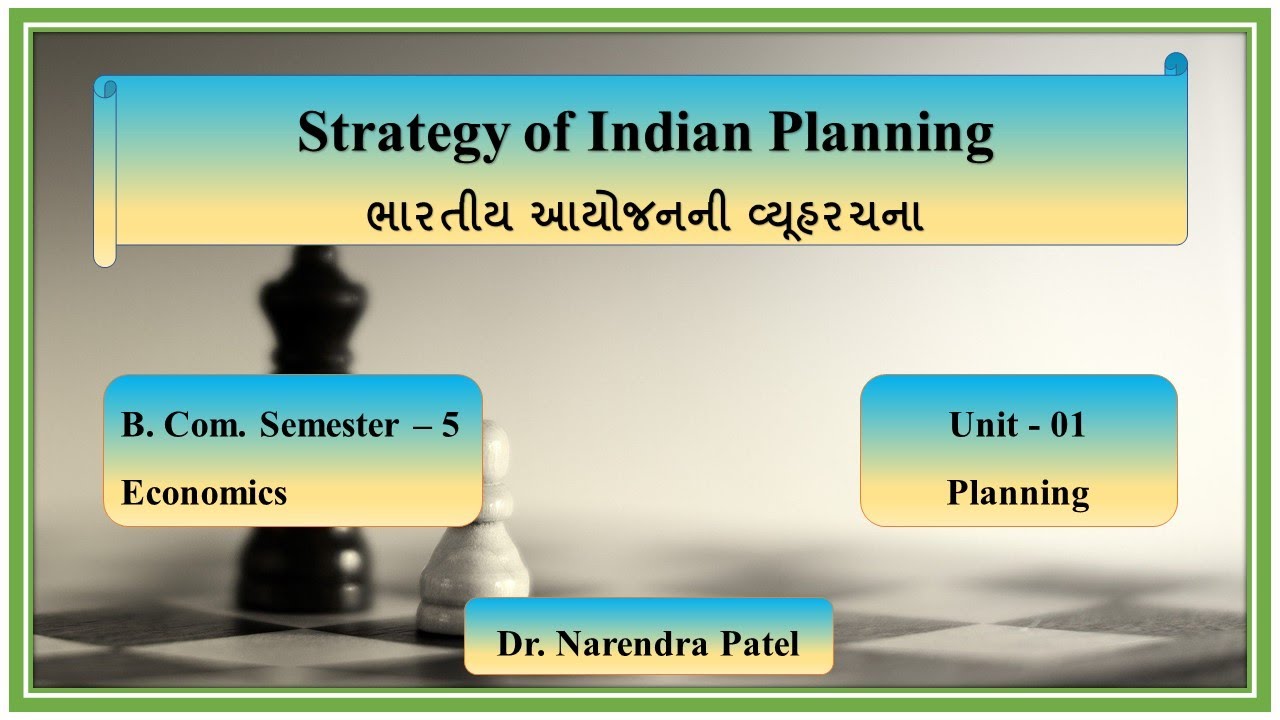 Strategy of Indian Planning ભારતીય આયોજનની વ્યુહરચના - YouTube
