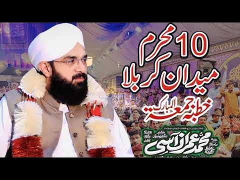 Karbala Ka Waqia | Hazrat Imam Hussain RA حافظ عمران آسی Hafiz imran aasi 10 Muharram bayanمحرم ...