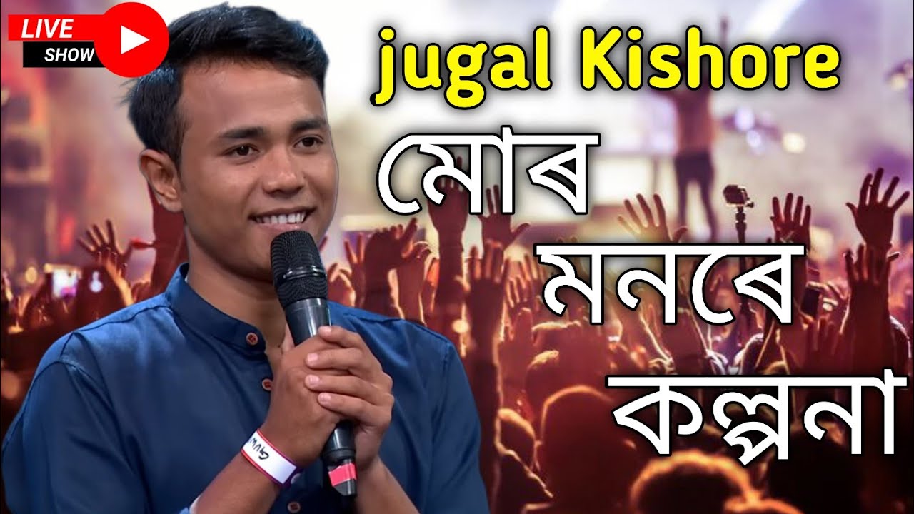 Jugal Kishore Live Performance | মোৰ মনৰে কল্পনা | Mor Monore Kalpanat | Jugal Kishore | Zubben ...