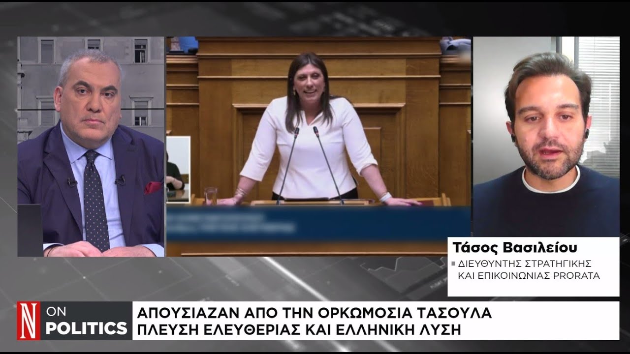 Απουσίαζαν από την ορκωμοσία Τασούλα, Πλεύση Ελευθερίας και Ελληνική ...