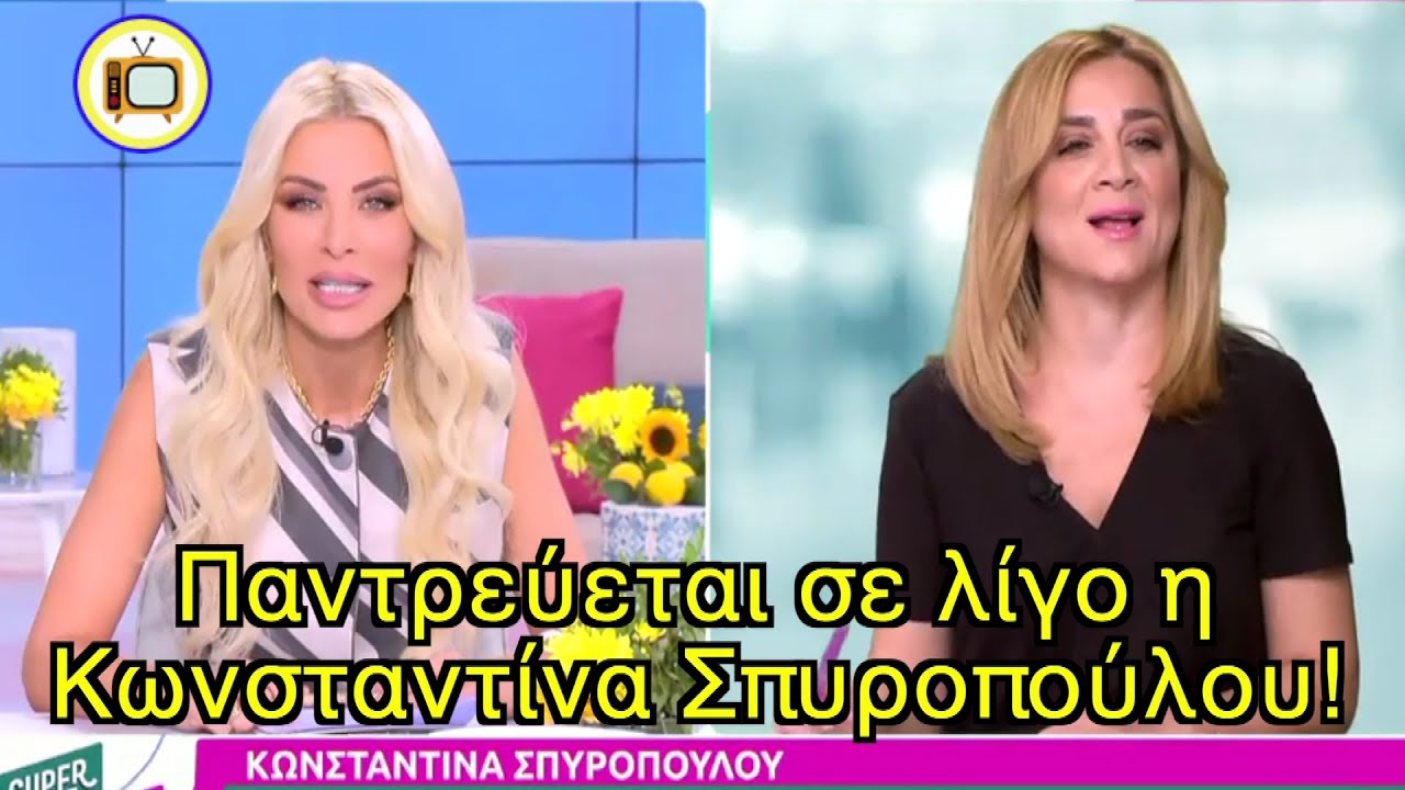 Super Κατερίνα: Παντρεύεται η Κωνσταντίνα Σπυροπούλου με πολιτικό γάμο ...