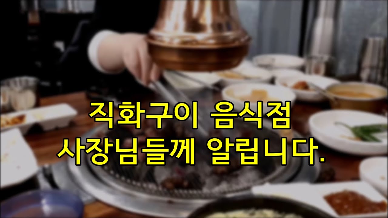 요식업 식당 직화구이 숯불구이 연기 악취제거 제연기 오픈셀 전기집진기 Youtube
