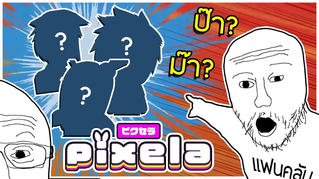 ผู้ให้กำเนิด Vtuber บ้าน Pixela - YouTube