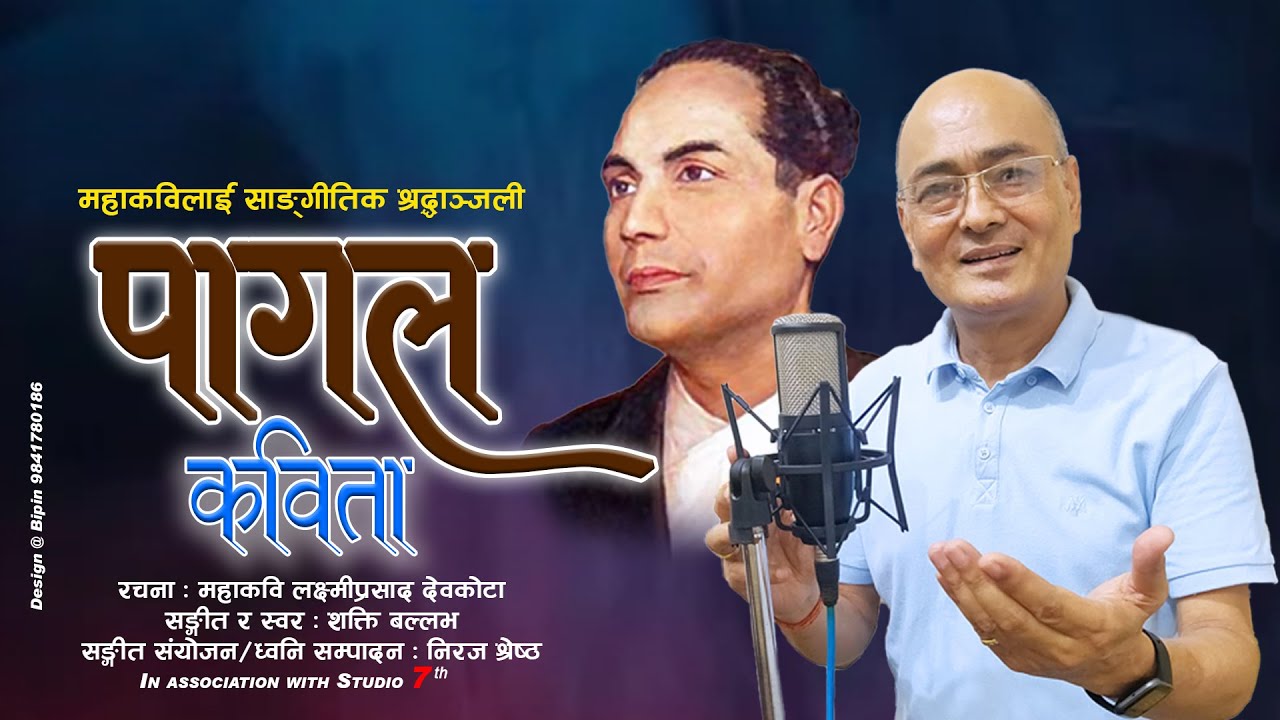पागल कविता " PAGAL Poem" by Shakti Ballav || Mahakabi Laxmi Prasad ...