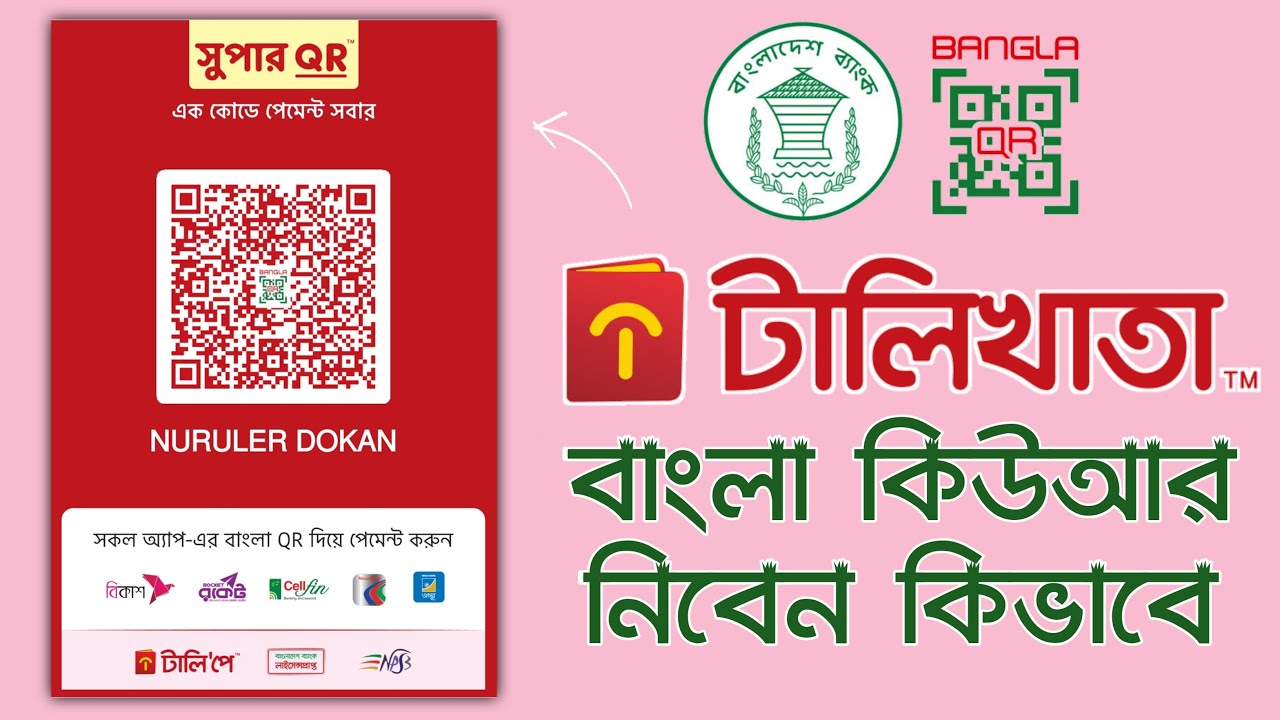 TallyKhata Bangla QR Details | Bangla QR Payment Merchant | টালিপে ...