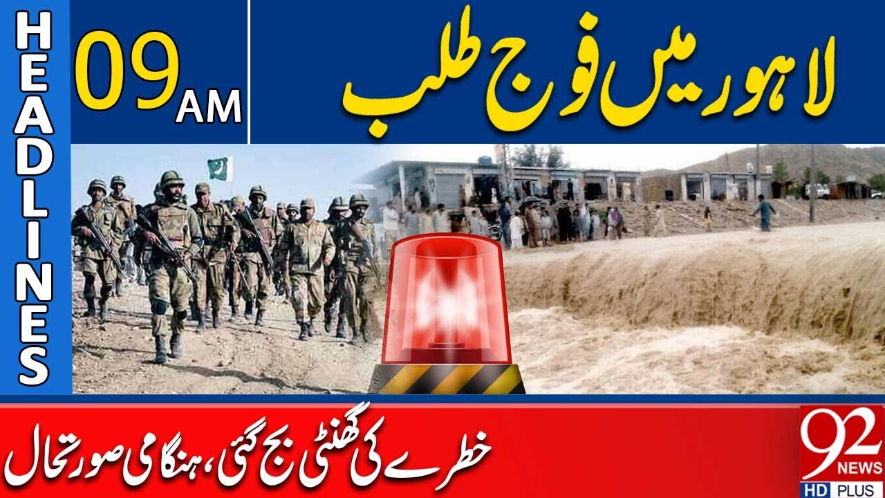 Lahore on High Alert: Army Called in Amid Emergency Situation | 9AM ...