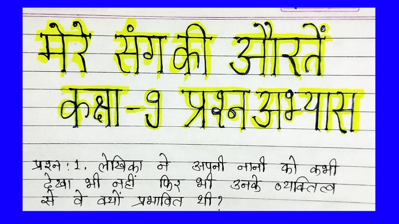 mere sang ki auraten class 9 question and answers II - YouTube