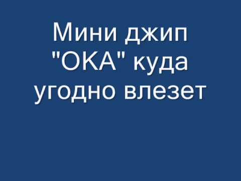 ока - YouTube