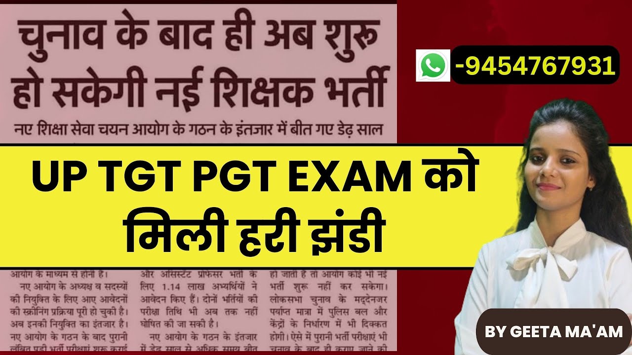 UP TGT PGT EXAM DATE–2024 || UP TGT PGT EXAM LATEST NEWS || # ...