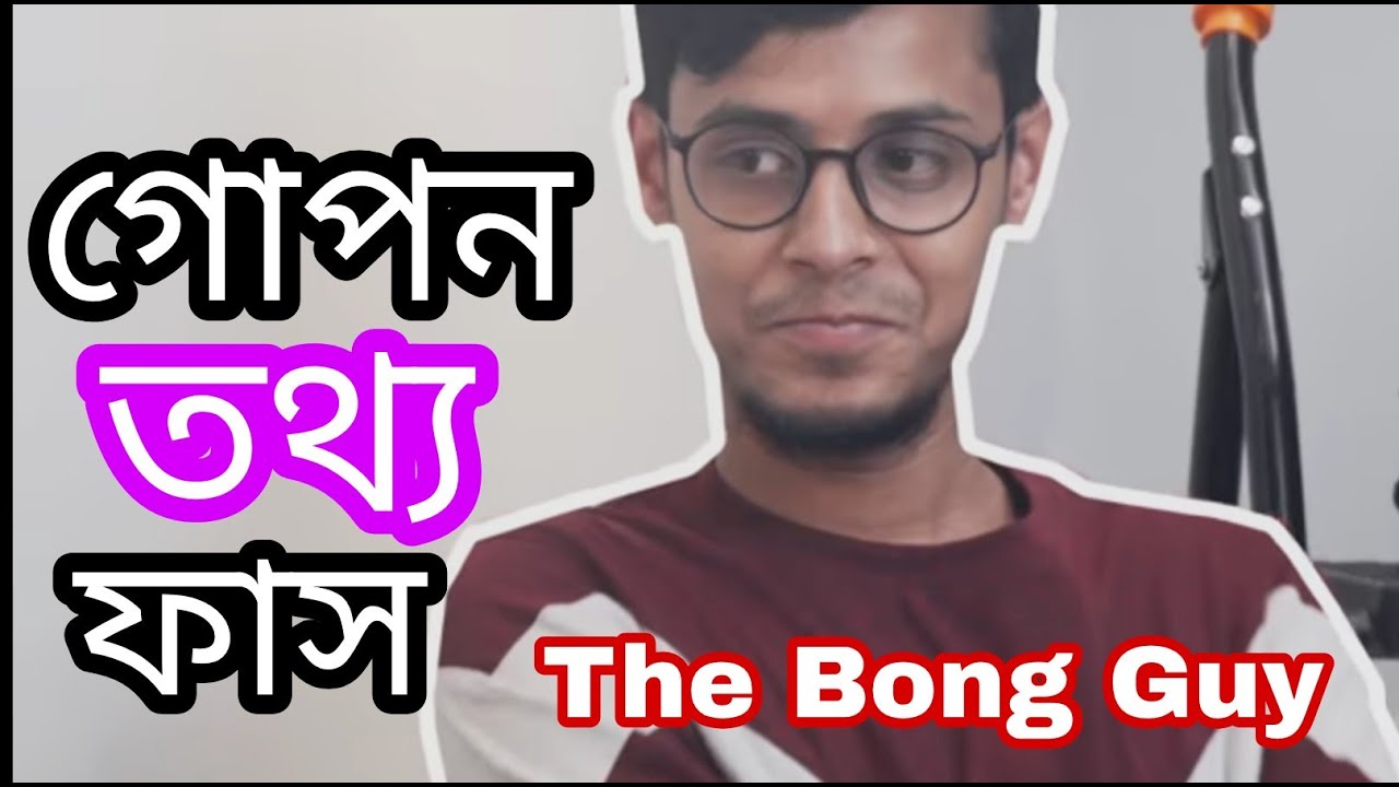 The Bong Guy | কিরণ দত্তের গোপন তথ্য ফাস | তার প্রিমিকা | তিনি ২০২২ সালে বিয়ে করছেন | কাকে ...