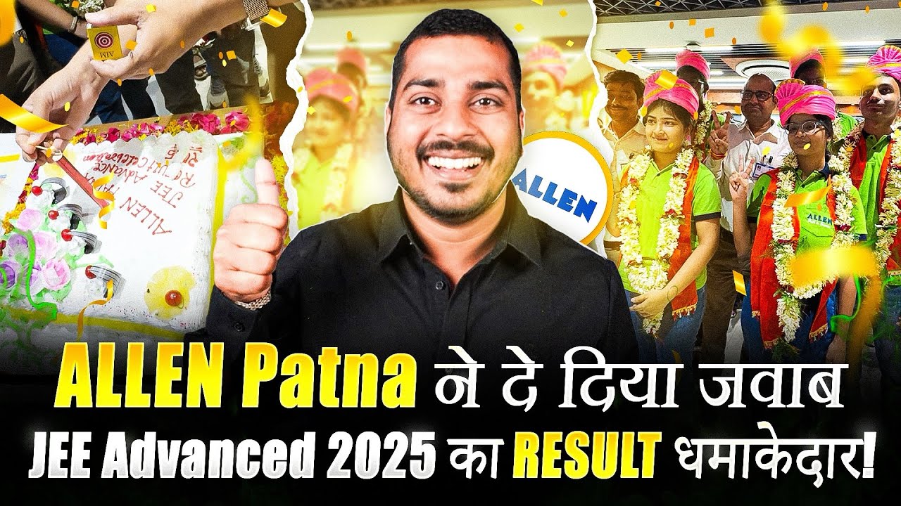 JEE Advanced 2025 का धमाका 🚀 | ALLEN Patna ने दिया जबरदस्त जवाब! ALLEN ...