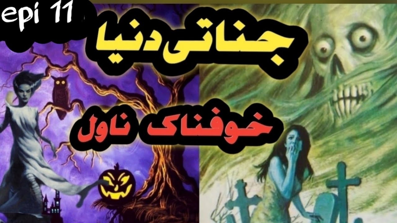 jinnati duniya epi 11/Horror Novel official - YouTube