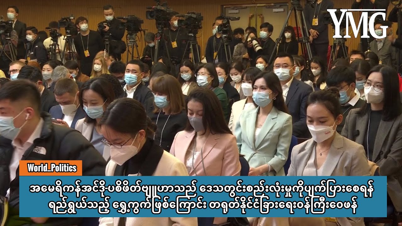 အမေရိကန်အင်ဒို ပစိဖိတ်ဗျူဟာသည်စည်းလုံးမှုကိုပျက်စေသည့်ရွှေ့ကွက်ဖြစ်က