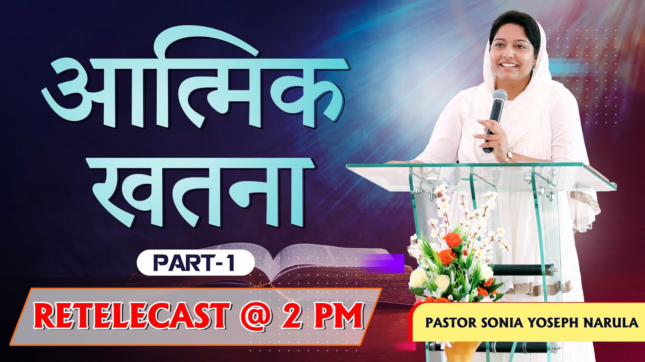 Spiritual Circumcision (Part-1) Re-telecast || By Pastor Sonia Yoseph ...