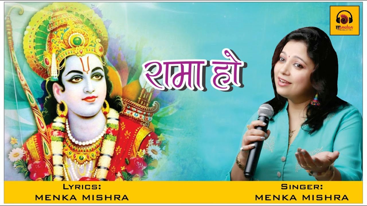 RAMA HO..SINGER MENKA MISHRA - YouTube