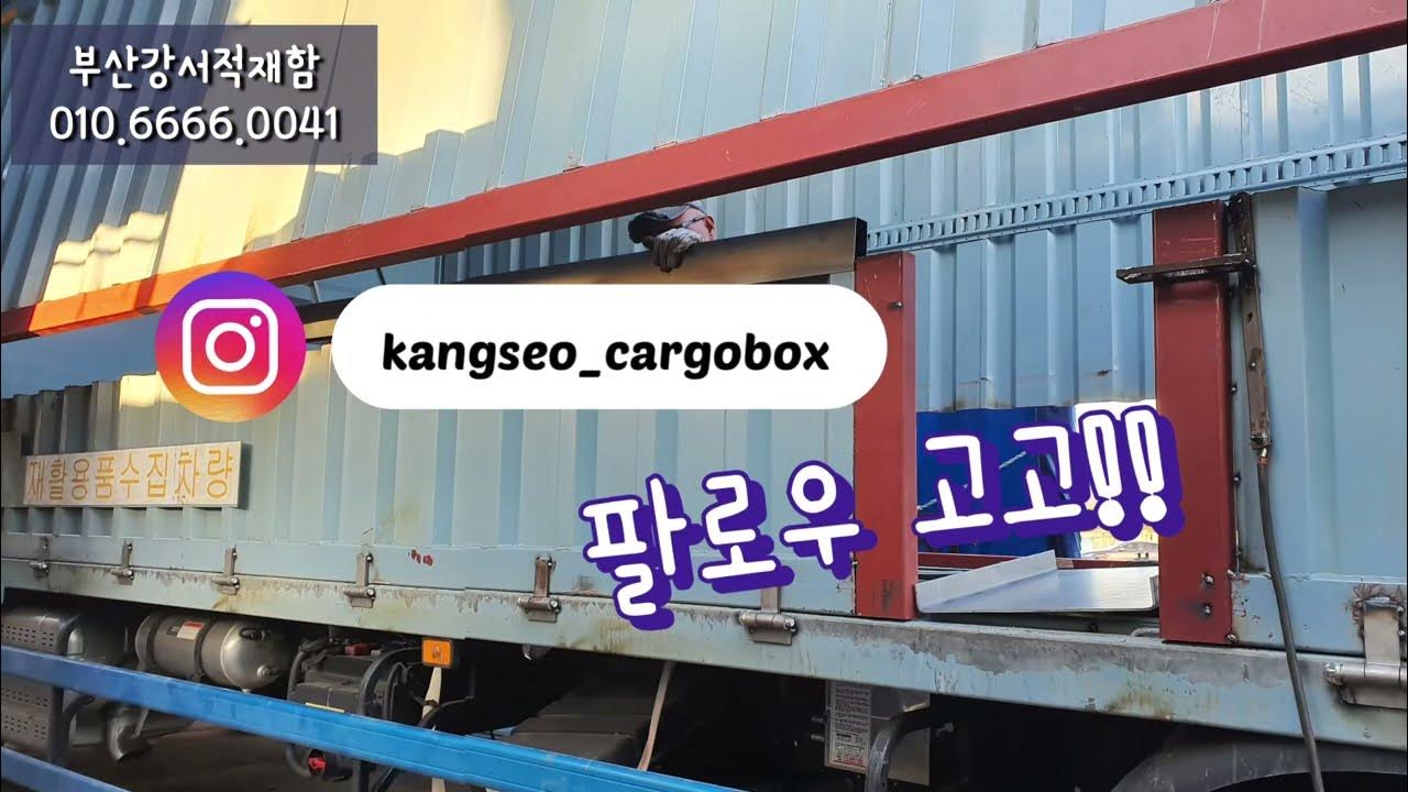 우드칩윙바디수리우드칩윙바디개조윙바디수리윙바디개조화물차윙바디트럭윙바디부산윙바디수리윙바디수리전문 Youtube