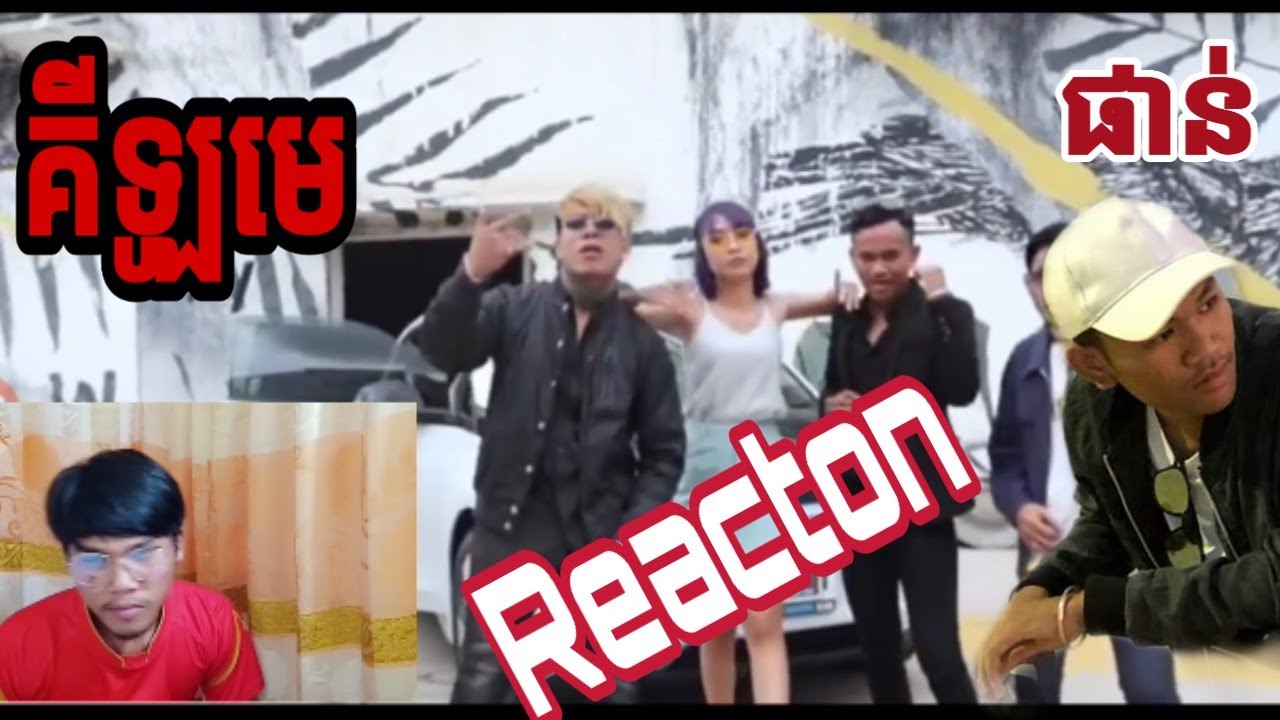⚡Reaction Song គីឡូមេ/ផាន់រុង/Reth Channel - YouTube
