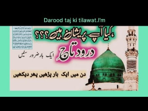 Darood taj ki tilawat || darood taj ( full)with Arabic text ||darood ...