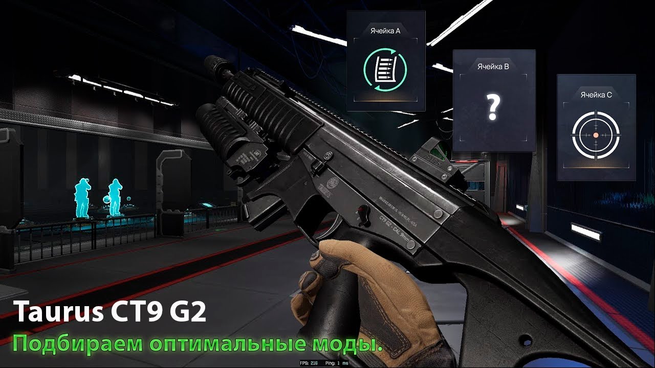 Taurus CT9 G2 ищем оптимальную сборку - YouTube