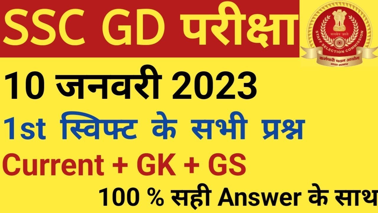 SSC GD 10 January 1st Shift GK Analysis | SSC GD 10 Jan 1st Shift ...