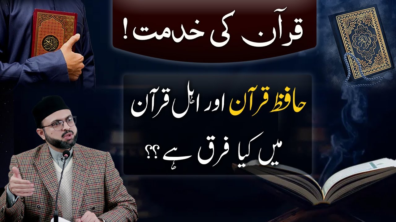 Quran ki khidmat! Hafiz e Quran aur Ahle Quran main kya farq hai? | Dr ...