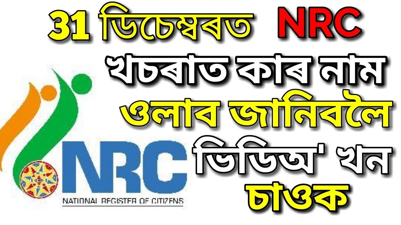 NRC Official Information II 3st December Draft List - YouTube