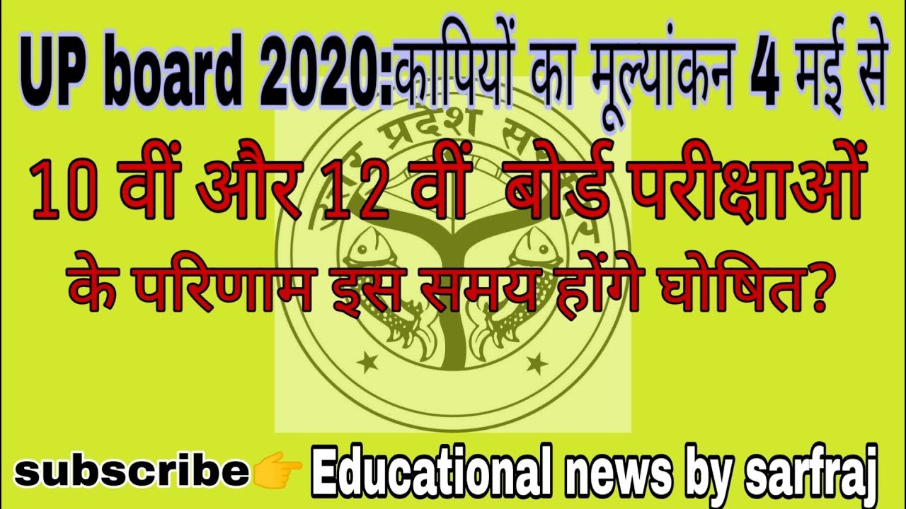 Up board high school result - YouTube