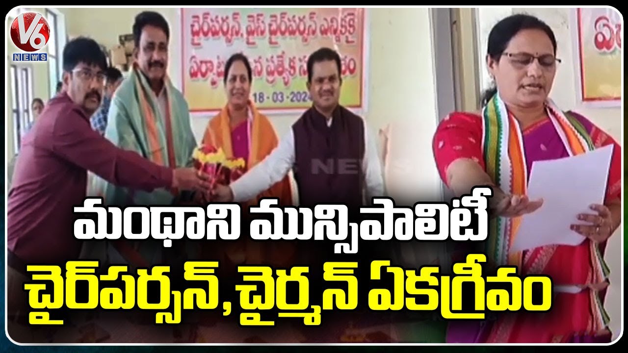 Rama As Chairperson And Bannaih As Vice Chairman For Manthani ...