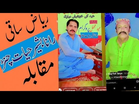 Rana Bashir chanar Riaz saqi official video 2024 ll Baqir chanar studio ...