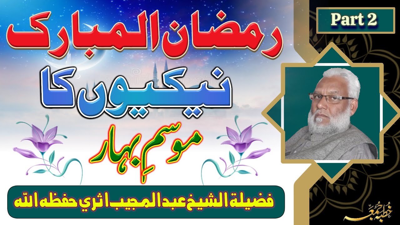 Maulana Abdul Mujeeb Asri | khutba-e-juma | RELIGION ADVICE | Betnar ...