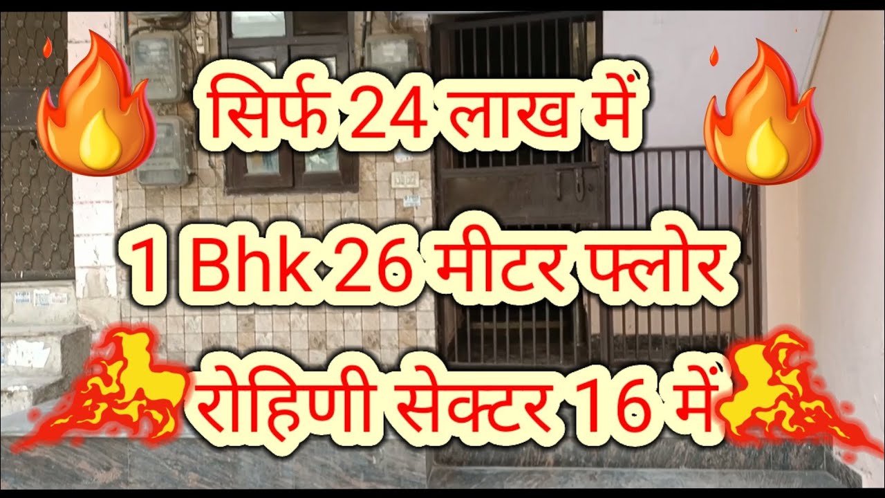 1Bhk 26 mtr floor in rohini sector 16 - YouTube