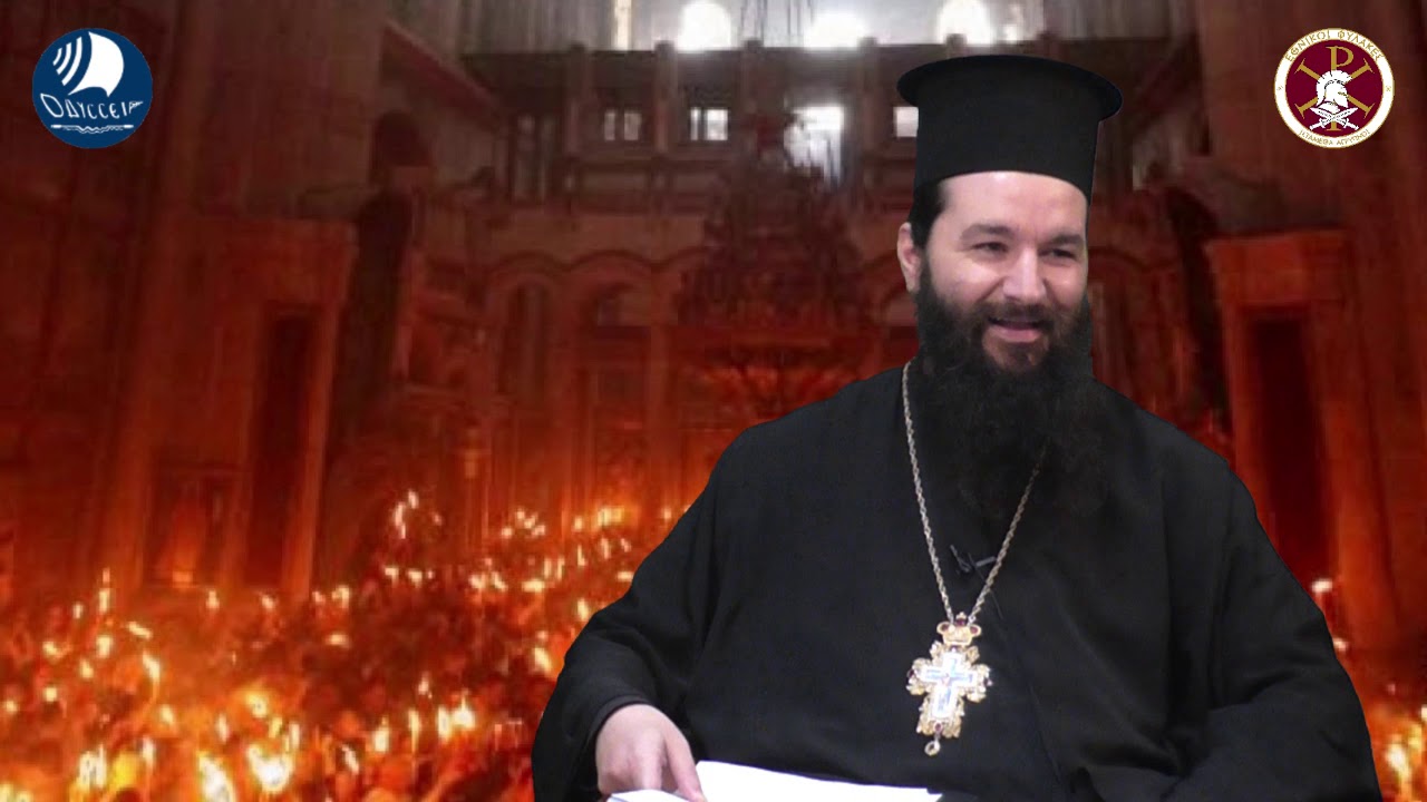 ΤΟ ΑΓΙΟΝ ΦΩΣ ΤΟΥ ΠΑΝΑΓΙΟΥ ΤΑΦΟΥ (ΟΔΥΣΣΕΙΑ ΤV, 19-04-2019) - YouTube