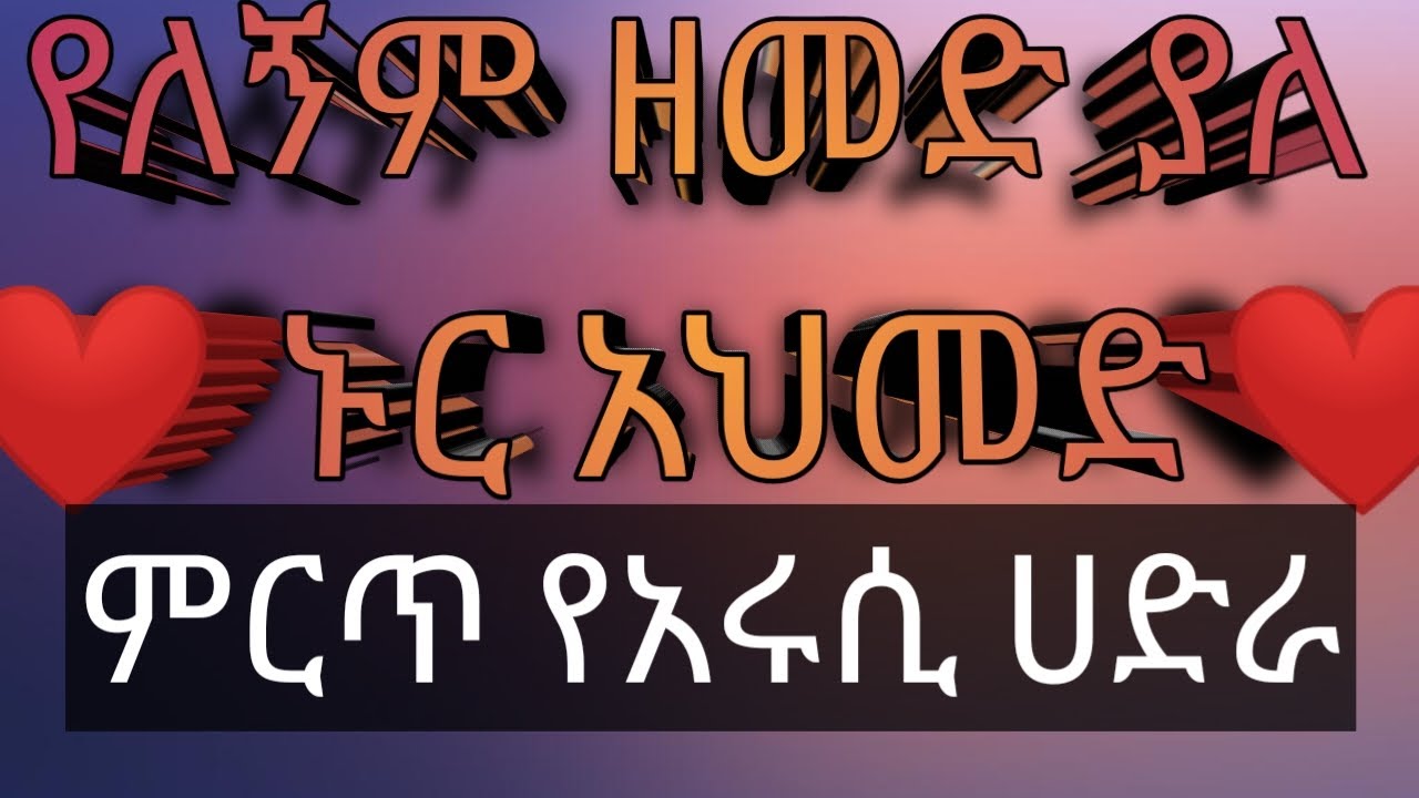 Hadra Menzuma: Watch This Ethiopian Hadra Menzuma Performance @hadra ...