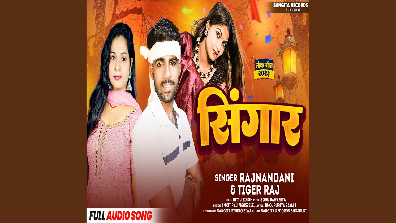 Singar (Bhojpuri) - YouTube